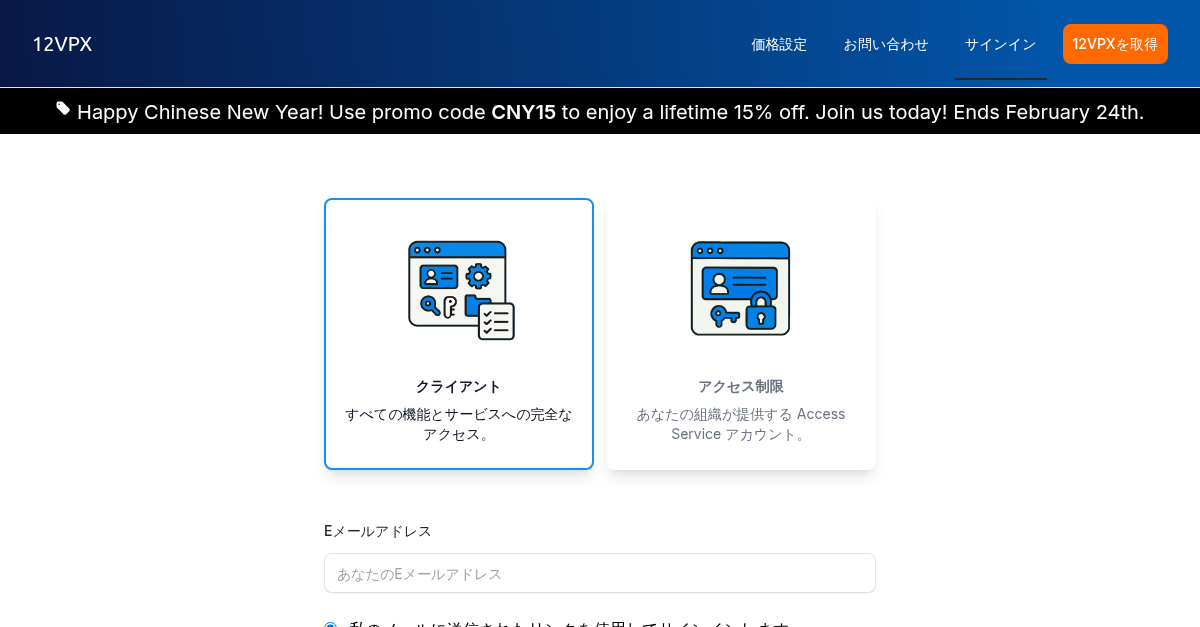 アカウントにサインイン - 12VPX