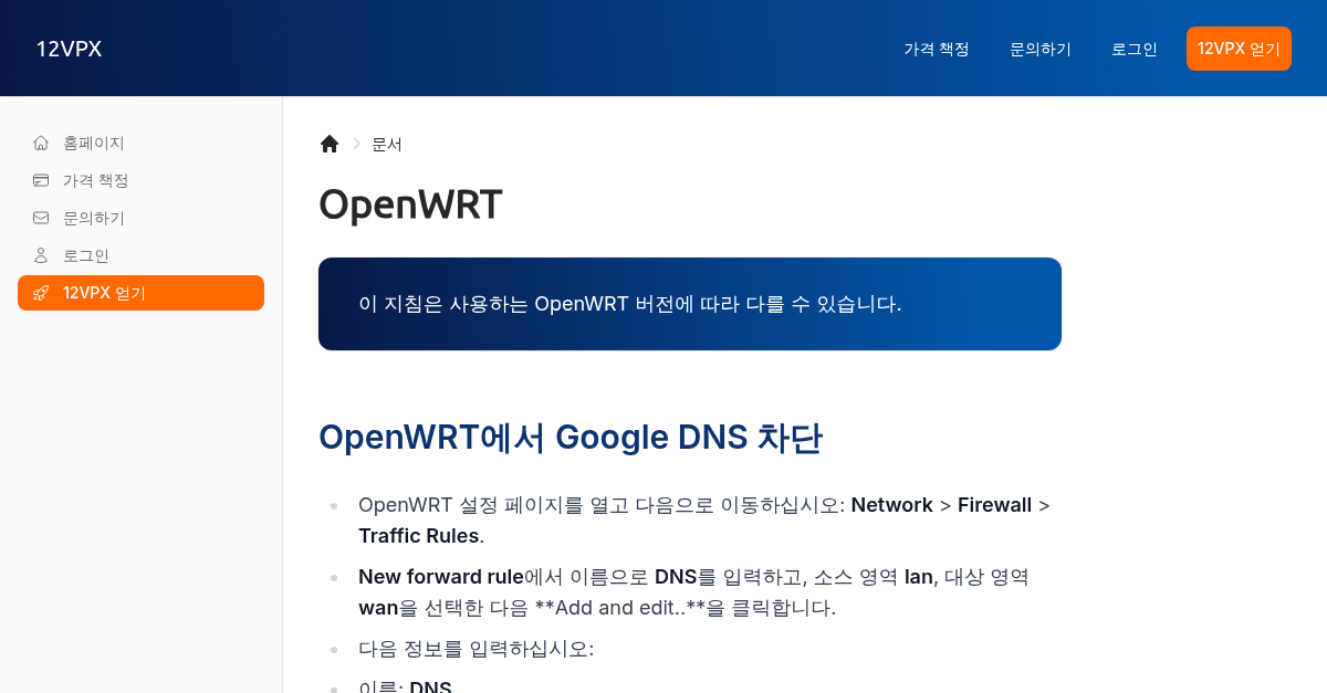 OpenWRT - 12VPX