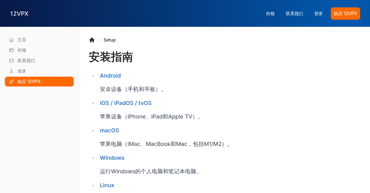 安装指南 - 12VPX