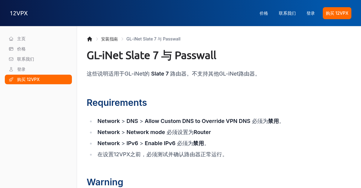 GL-iNet Slate 7 与 Passwall - 12VPX